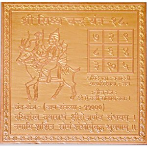 Shri Chandra Yantra - Bharatbliss