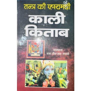 काली किताब /Kali Kitab - Bharatbliss