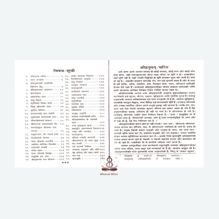 हनुमत चरित / Hanumat Charit ( geeta parksahn ) - Bharatbliss